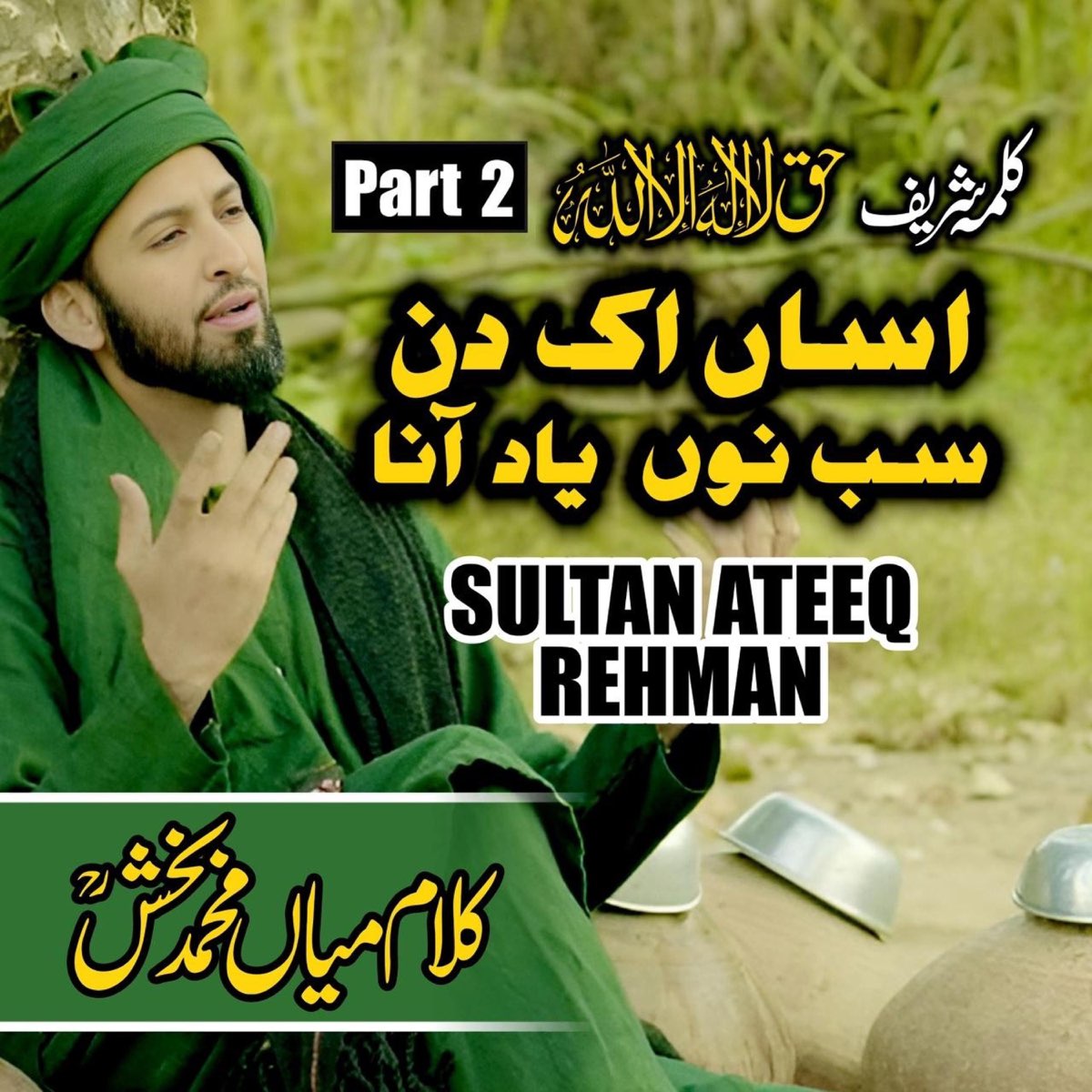 ‎Kalma Sharif, Pt. 2 - Single - Album by Sultan Ateeq Rehman - Apple Music