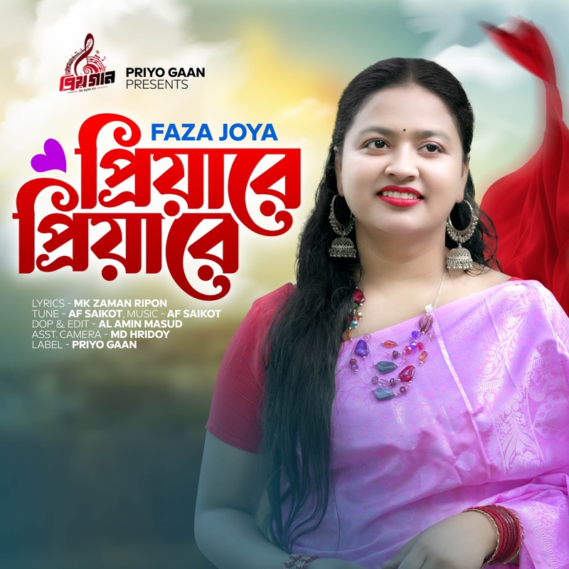 Priyare Priyare (Female Version) - Faiza Joya: Song Lyrics, Music Videos & Concerts