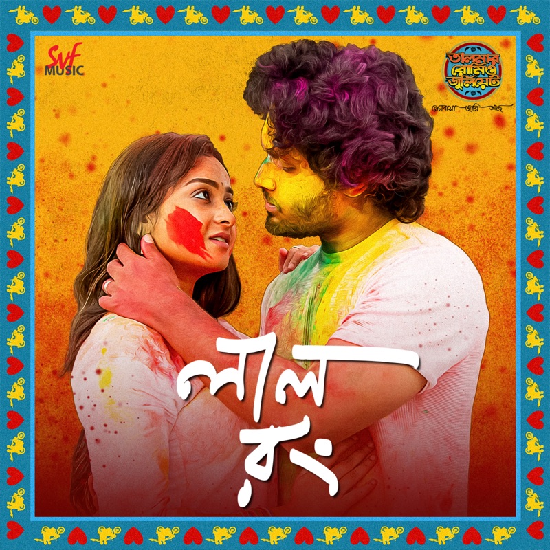 Laal Rong (From "Talmar Romeo Juliet") - Debayan Banerjee, Debraj Bhattacharya & Anirban ...