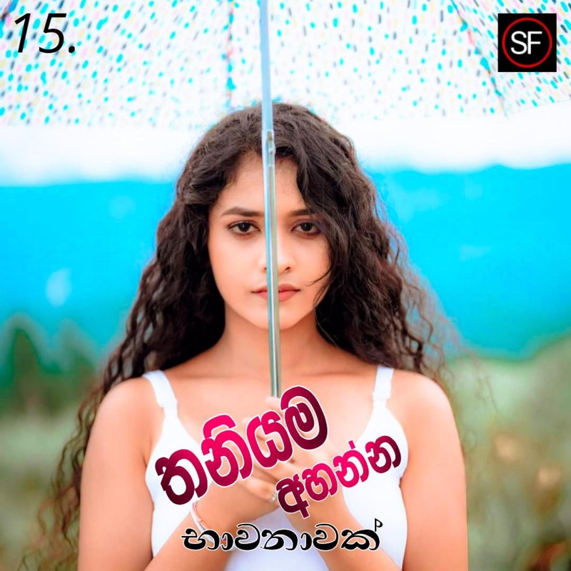 Manoparakata Sindu 15 Sinhala Songs Songs Sinhala New Sinhala Songs ...