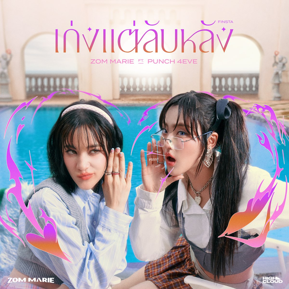 ‎เก่งแต่ลับหลัง - Single - Album by Zom Marie & Punch 4EVE - Apple Music