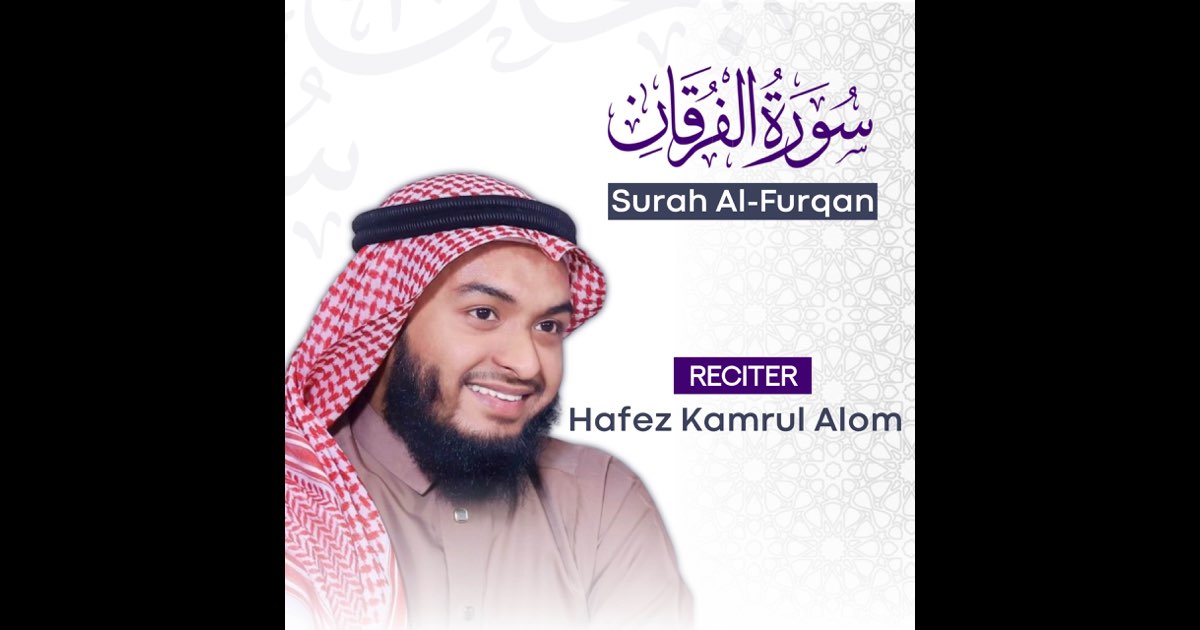 ‎Surah Al-Furqan - EP - Album by Hafez Kamrul Alom - Apple Music