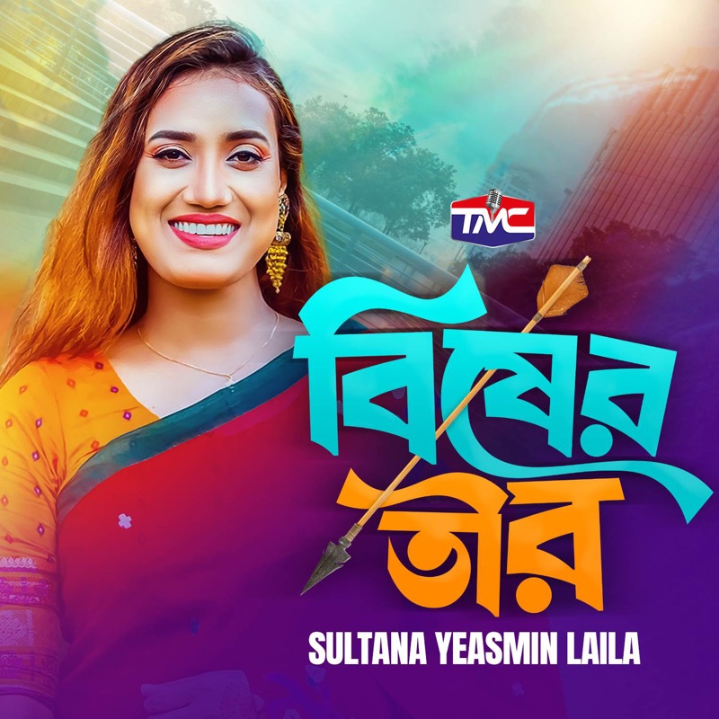 Bisher Tir - Sultana Yeasmin Laila: Song Lyrics, Music Videos & Concerts