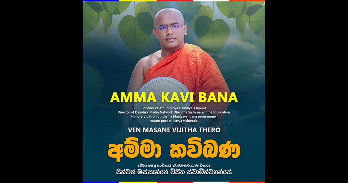 ‎AMMA KAVI BANA - Single - Album by Massanne Vijitha Thero - Apple Music