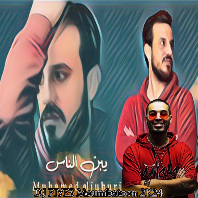 يبن الناس من تمشي بهداوه (DJ FIVE5 Mombahton) - DJ FIVE5: Song Lyrics, Music Videos & Concerts