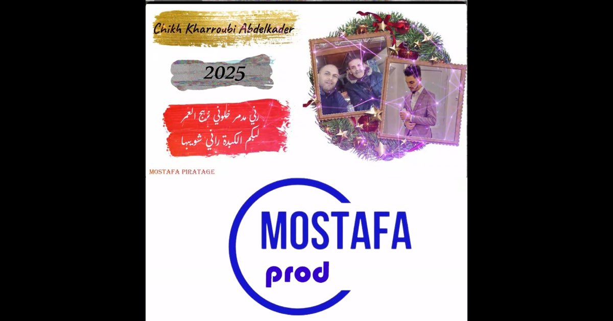 ‎Chikh Kharroubi Abdelkader 2025 جديد الدي يهز التك التوك راني مدمر خلوني نرهج العمر مهدية لكل ...