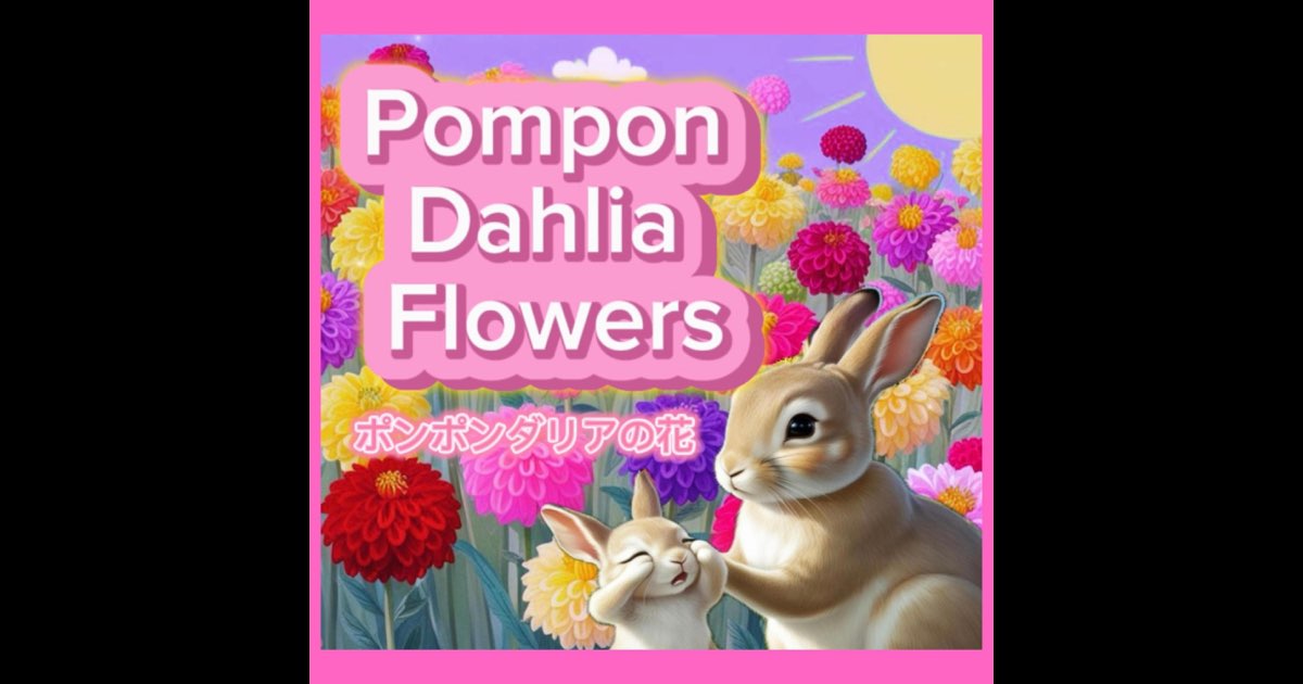 Pompon Dahlia Flowers 〜ポンポンダリアの花〜 (feat. vocal:suno ai) [Remi Nachi Remix] - Single” álbum de ...