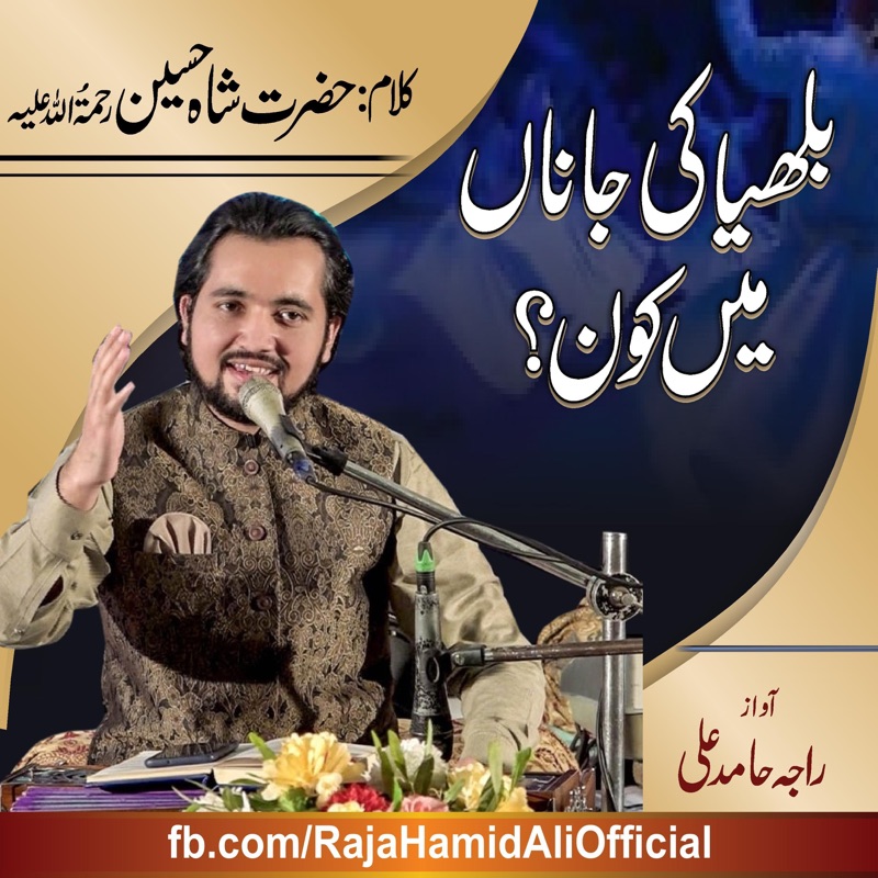 Bulla ki jaana main kaun Kalaam Baba Bulleh Shah - Raja Hamid Ali: Song Lyrics, Music Videos ...