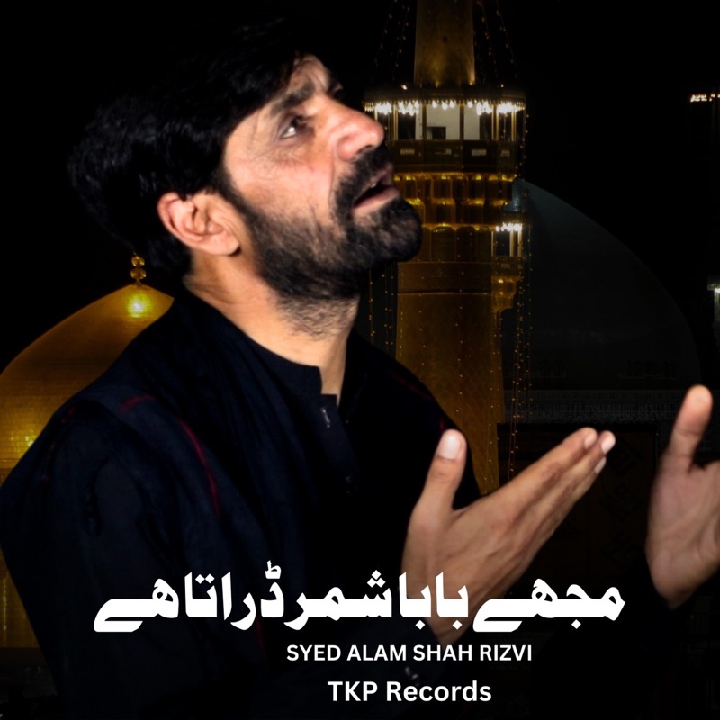 Mujh Baba Shimr Darata Hai (Urdu Noha) (feat. Syed Alam Shah Rizvi) - TKP Records: Song Lyrics ...