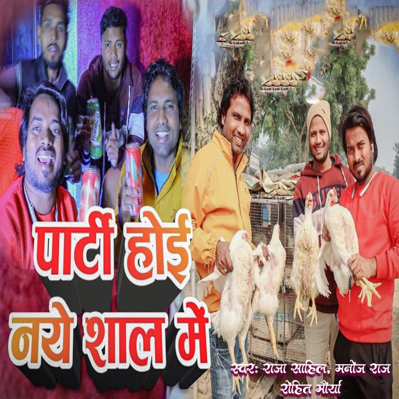Party Hoi Naye Saal Me - Raja Sahil, Manoj Raj & Rohit Maurya: Song ...