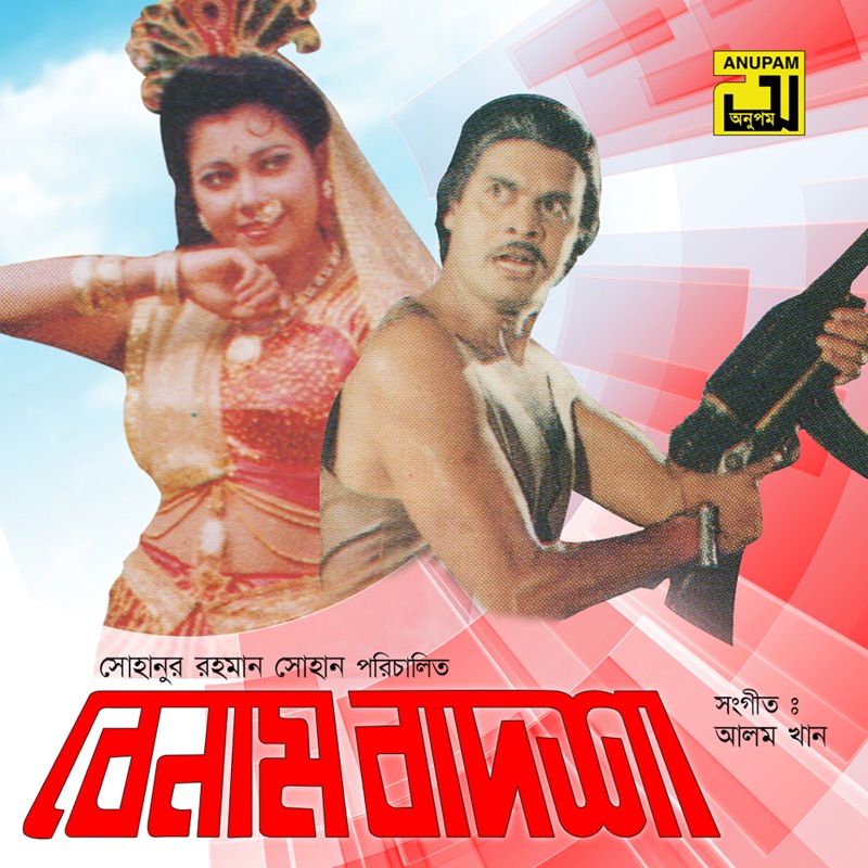 Amar Raat Katena, Pt. 2 (Benaam Badsha) - Music Video by Sabina Yasmin & Andrew Kishore - Shazam