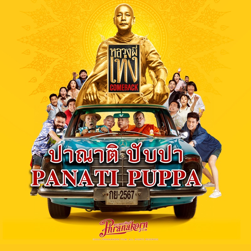 PANATI PUPPA (From “หลวงพี่เท่ง Comeback") - Millie Snow & AUTTA: Song ...