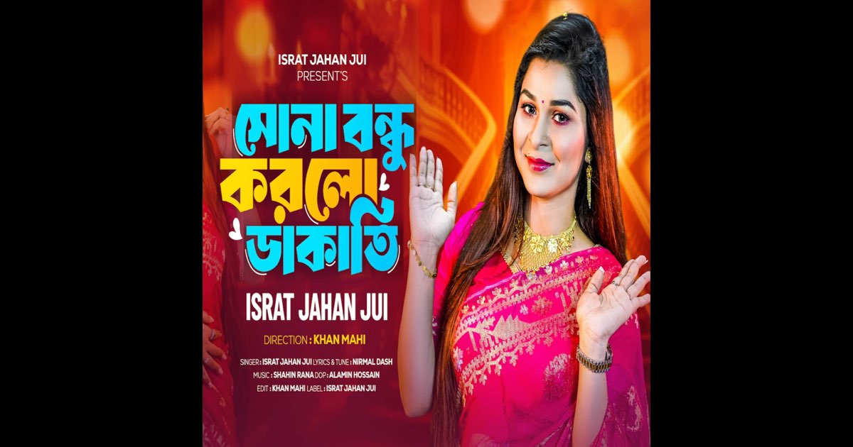 ‎Sona Bondhu Korlo Dakati - Single - Album by Israt Jahan Jui - Apple Music