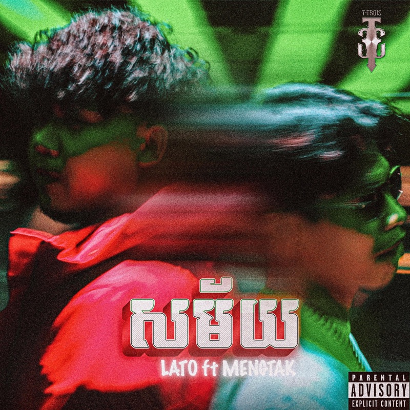 LATO & Mengtak (សម័យ) - T-Trois: Song Lyrics, Music Videos & Concerts