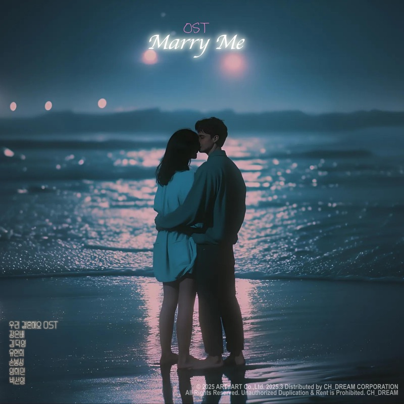 Marry Me 우리 이제 결혼해요 (feat. Duck Young) - CH_DREAM: Song Lyrics, Music ...