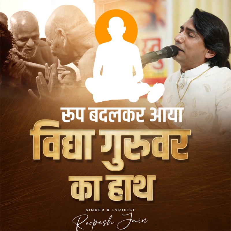 Roop Badal Kar Aaya Vidya Guruvar Ka Haath - Roopesh Jain: Song Lyrics ...
