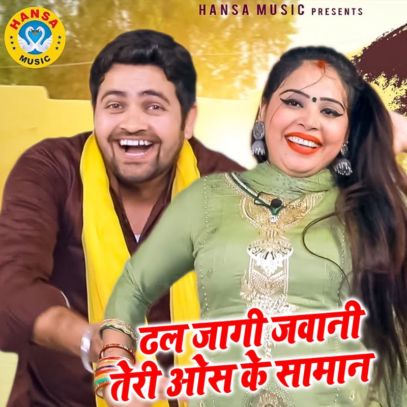 Dhal Jaagi Jawani Teri Aos Ke Saaman - Pooja Sharma: Song Lyrics, Music ...