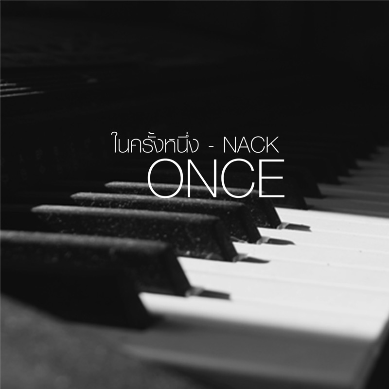 ในครั้งหนึ่ง (once) - Nack: Song Lyrics, Music Videos & Concerts