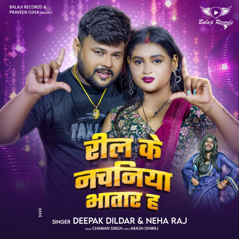 Reel Ke Nachaniya Bhataar Ha - Deepak Dildar & Neha Raj: Song Lyrics, Music Videos & Concerts