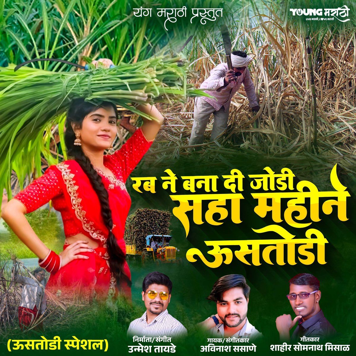 ‎Rab Ne Bana Di Jodi Saha Mahine Ustodi - Single - Unmesh Tayade ...