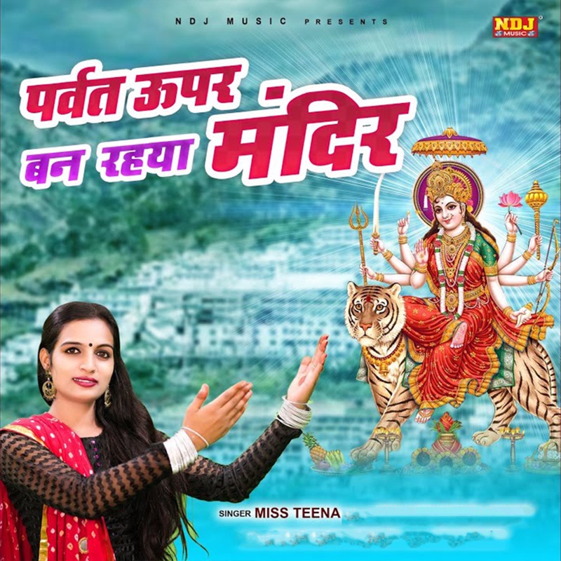 Parvat Upar Ban Rhya Mandir - Miss Teena: Song Lyrics, Music Videos & Concerts
