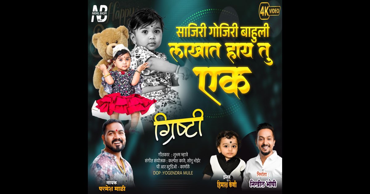 ‎Sonparila Grishti Didila Anlay Cake (feat. Parmesh Mali) - Single ...