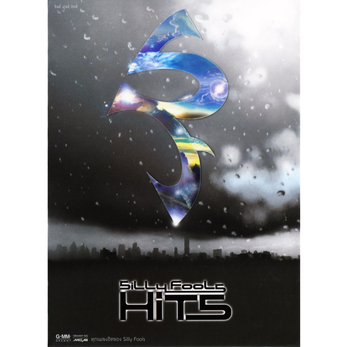 ‎Silly Fools Hits - Album by Silly Fools - Apple Music