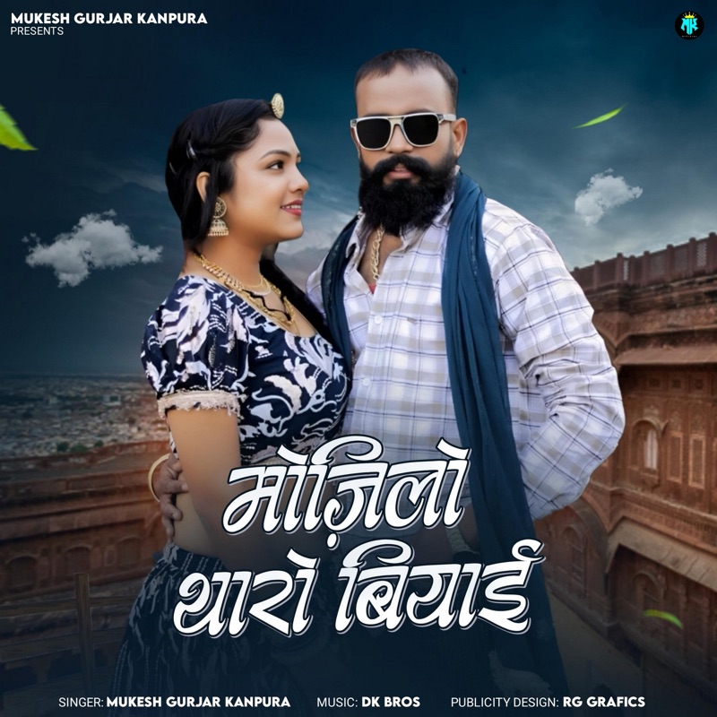 Mojilo Tharo Biyai - Mukesh Gurjar Kanpura: Song Lyrics, Music Videos & Concerts