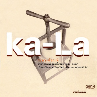 หัวกะทิ - album by KALA