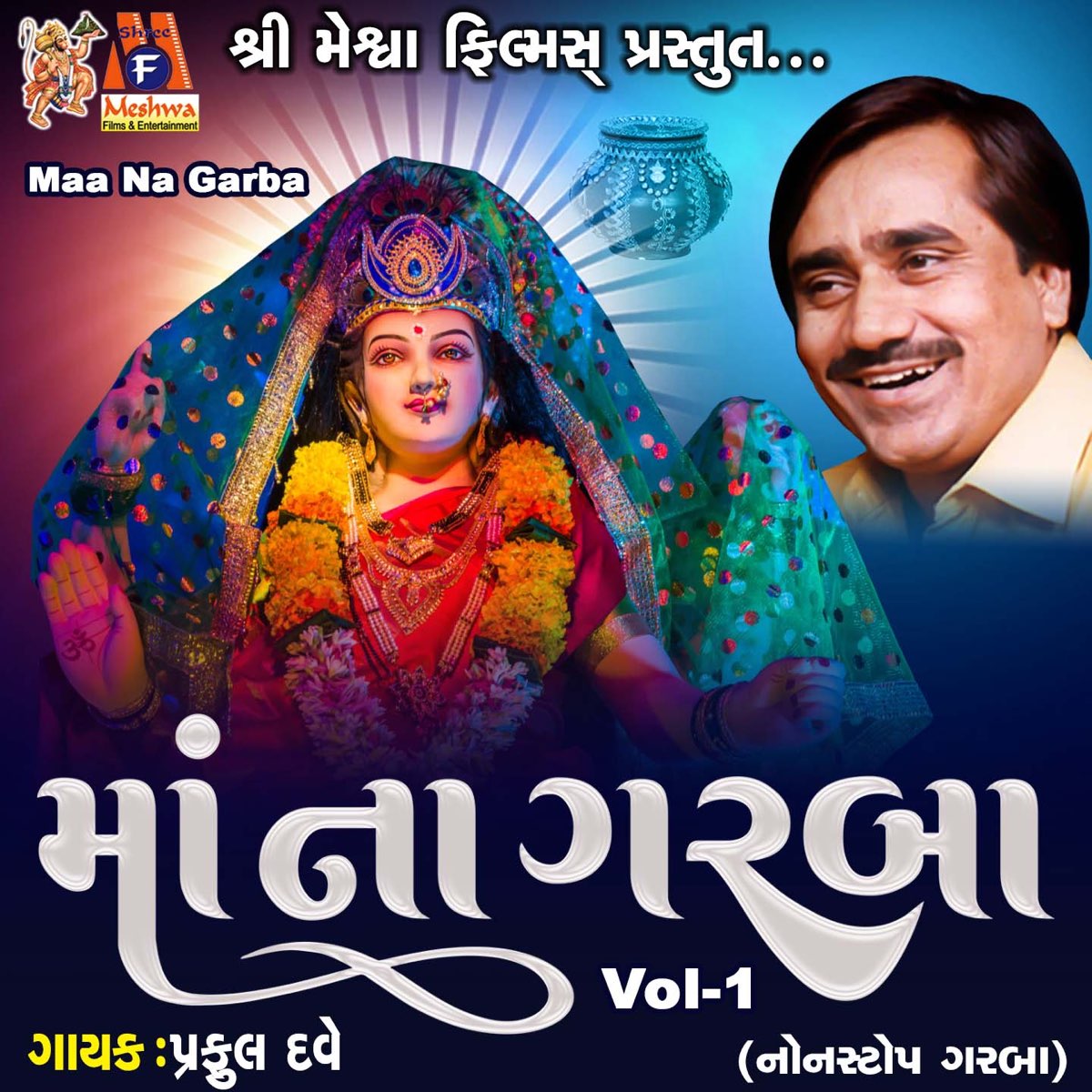 ‎Maa Na Garba Vol-1 - Album by Praful Dave - Apple Music