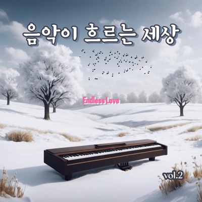 음악이 흐르는 세상 vol.2(Endless Love) - album by Gnine