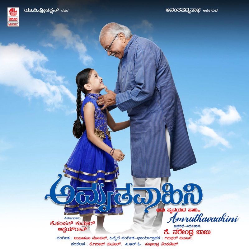 Haade Hrudayada - Upasana Mohan, Pancham Halibandi, Chinmayi Chandrashekar & Pratima Bhat: Song ...