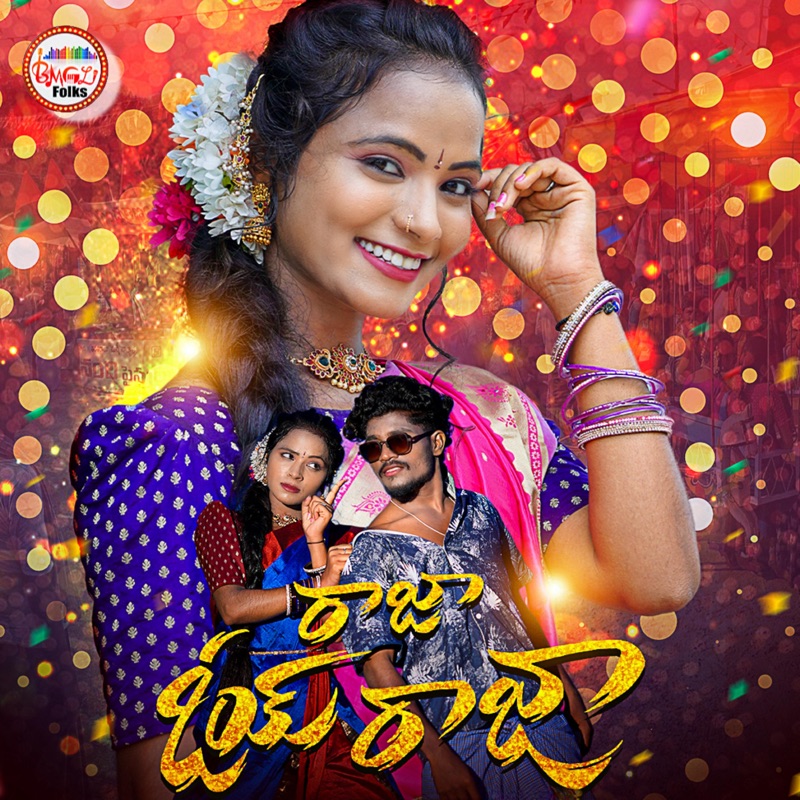RAJA OY RAJA - Mamatha Ramesh: Song Lyrics, Music Videos & Concerts