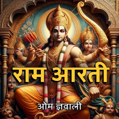 Ram Aarti (Nepali Lok Bhajan) - EP - album by Om Gyawali