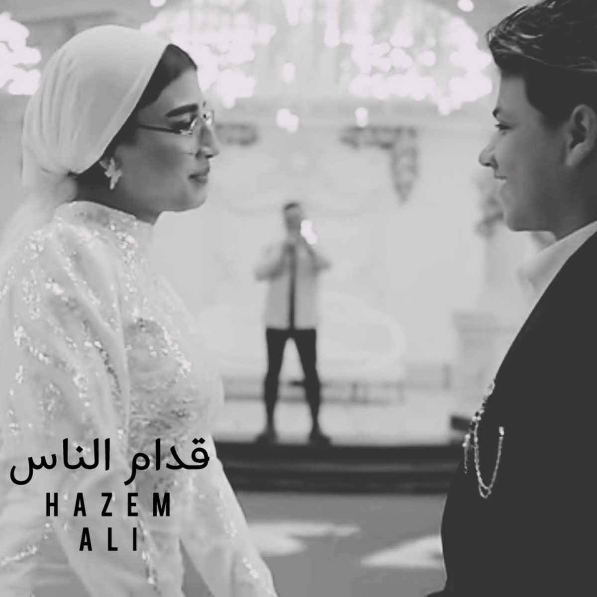 ‎قدام الناس - Single - Album by Hazem Ali - Apple Music