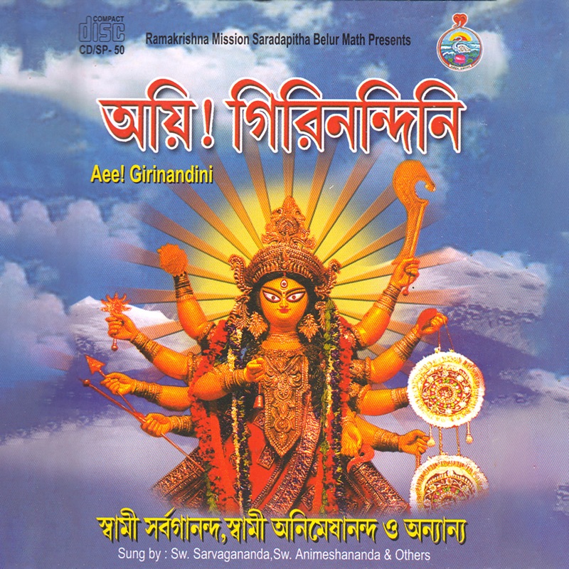 Ayi Giri Nandini Nandita Medini (Mahishasura Mardini Stotram) (feat ...