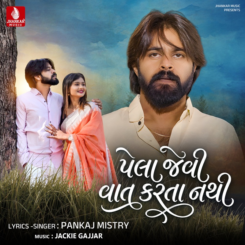 Pela Jevi Vat Karta Nathi - Pankaj Mistry: Song Lyrics, Music Videos ...