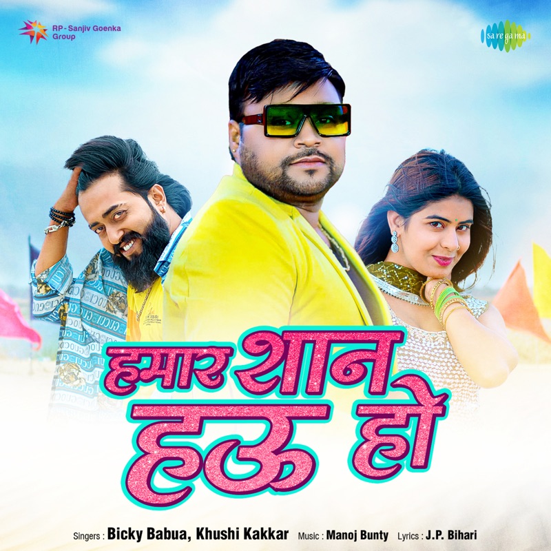 Hamar Shaan Hau Ho - Bicky Babua & Khushi Kakkar: Song Lyrics, Music ...