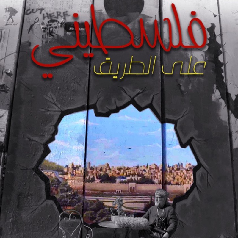 the green saint still fights - Shadi Zaqtan: Song Lyrics, Music Videos ...