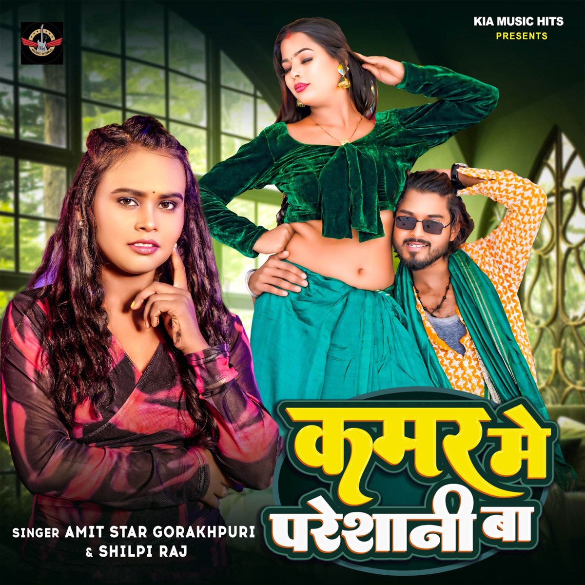 ‎Kamar Me Pareshani Ba - Single - Album by Amit Star Gorakhpuri & Shilpi Raj - Apple Music