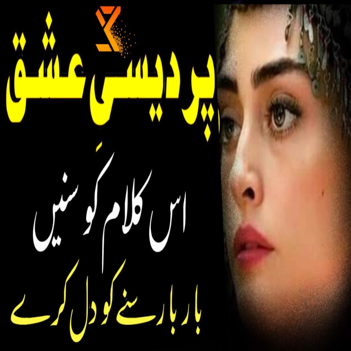 ‎Sami Kanwal Pardasi (e Ishq Main Muhammad Bakhsh Kalam) - Single - Album by Sami Kanwal - Apple ...