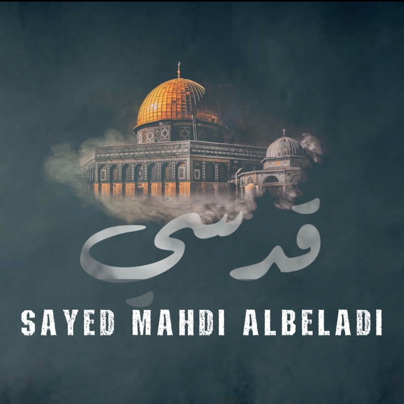 قدسي - Sayed Mahdi Albeladi: Song Lyrics, Music Videos & Concerts