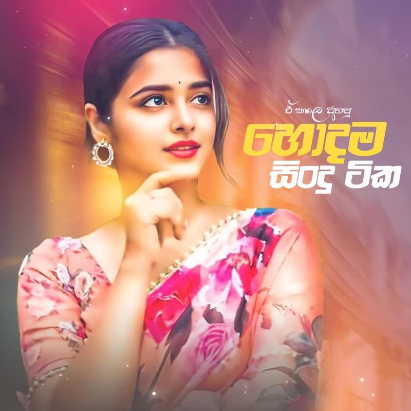 Sinhala Sindu New Sinhala Songs Manoparakata Sindu 43 Sinhala Songs - Sindu Fm: Song Lyrics ...