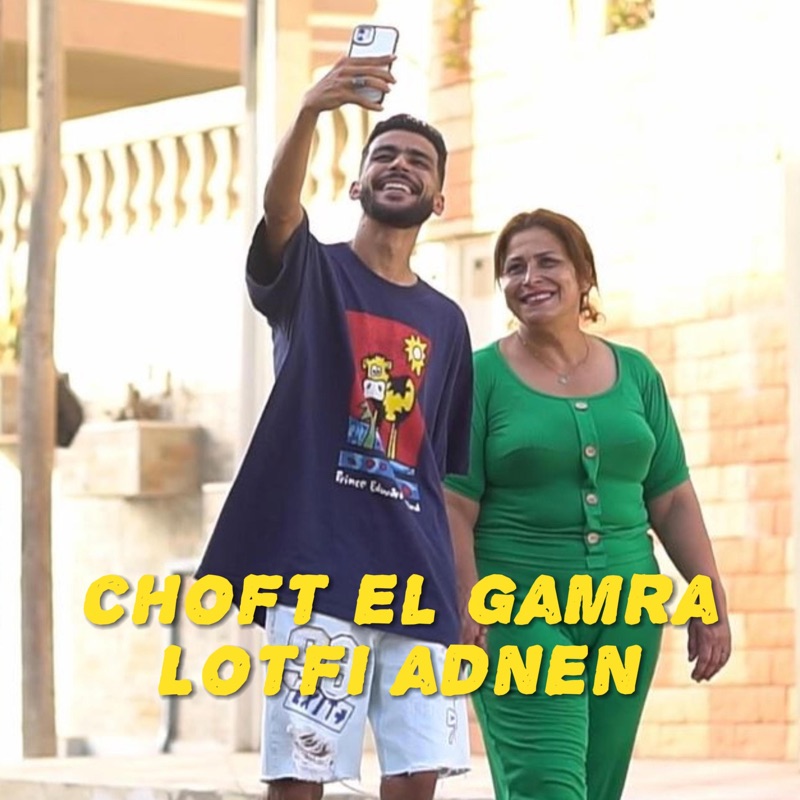 Choft el gamra / شفت القمرة - Lotfi Adnen: Song Lyrics, Music Videos ...