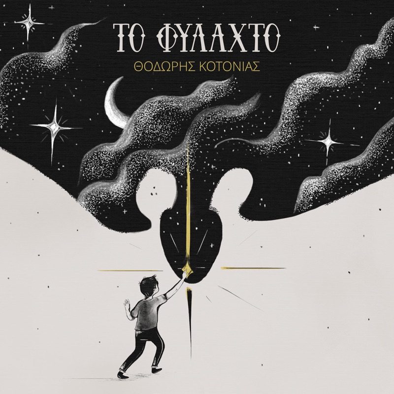 Hriso Klouvi (feat. Anastasia Fergadioti) - Thodoris Kotonias: Song ...