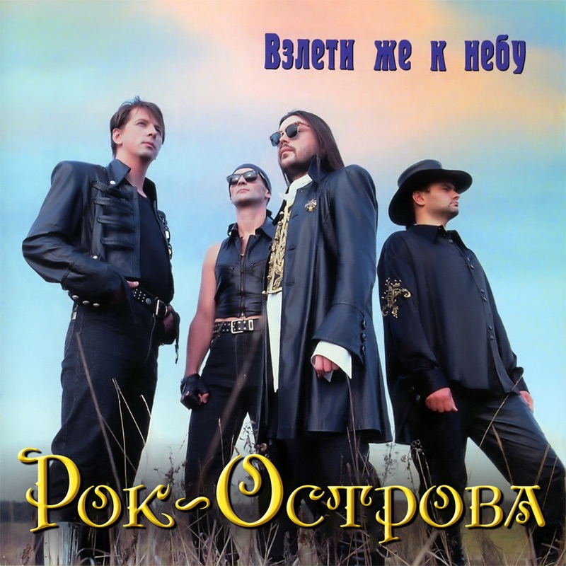 Roland - Rok-Ostrova: Song Lyrics, Music Videos & Concerts