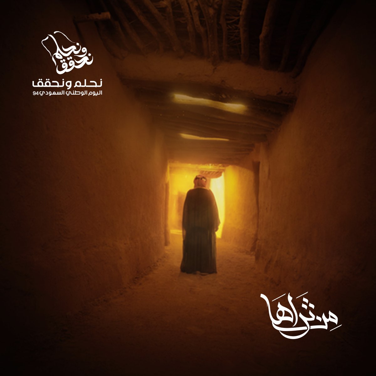 ‎من ثراها - اليوم الوطني السعودي 94 - Single - Album by Saudi Aramco ...