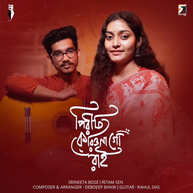 Piriti Koriona Go Rai - Srineeta Bose & Ritam Sen: Song Lyrics, Music ...