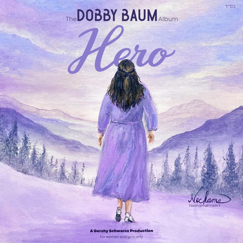 Ashira Vaazamra אשירה ואזמרה - Dobby Baum: Song Lyrics, Music Videos ...