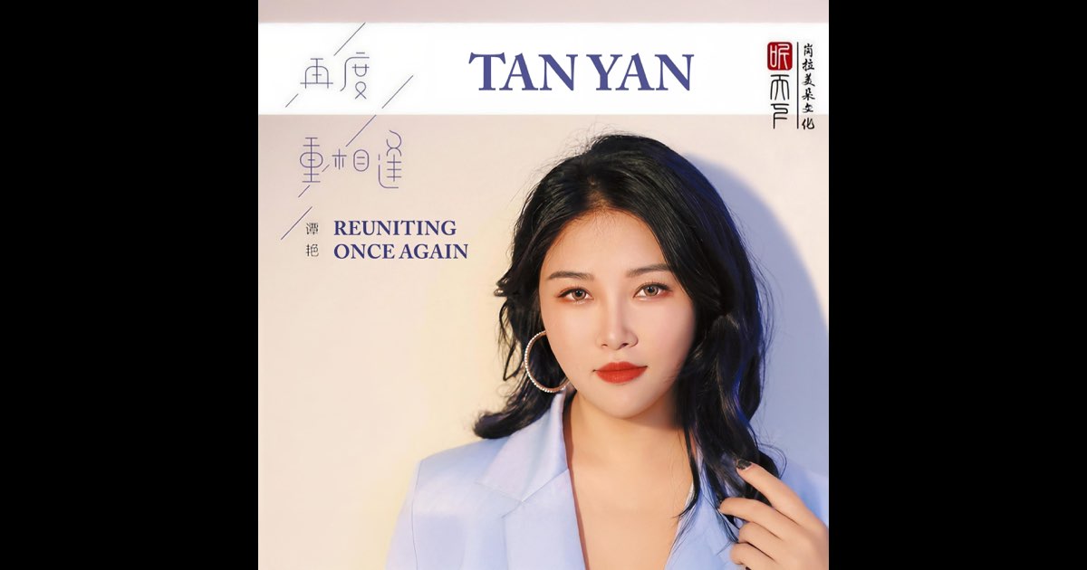 Reuniting Once Again》- Tan Yan的专辑 - Apple Music